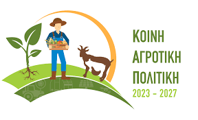 LEADER (ΣΣ ΚΑΠ) 2023-2027 – ETANAM ΑΕ ΟΤΑ
